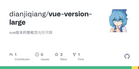 GitHub dianjiqiang vue version large vue版本的智能充电桩项目