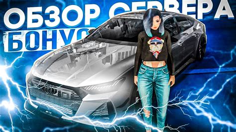 РЕАЛЬНО ТОПОВЫЙ СЕРВЕР С БОНУСОМ 30КК L ОБЗОР СЕРВЕРА Mta L Wild Mta