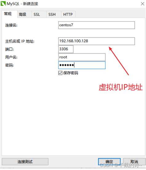 添加远程连接 Linux数据库与navicat数据库建立连接windows和linux主机号一样怎么用navicat连接linux主机号