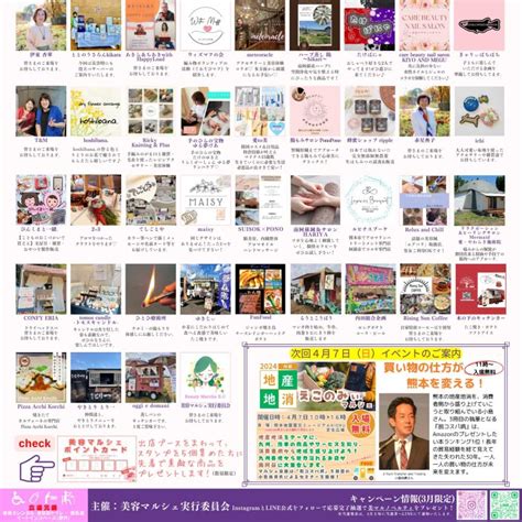 阿蘇美容マルシェ｜イベントカレンダー｜みなみあそ Info