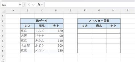 Excel関数入門：filter関数の使い方【条件に合うデータを自動抽出】 パソコン検定・mos勉強ナビ