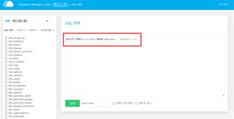 데이터베이스db에서 워드프레스 특성 이미지 일괄 제거하기 워드프레스 정보꾸러미