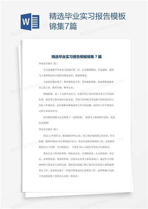 精选毕业实习报告锦集7篇模板下载 实习报告 图客巴巴