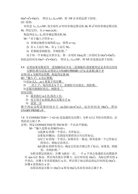计算理论导引习题答案 第2版 Chap7newword文档在线阅读与下载免费文档