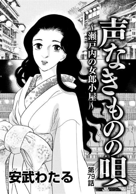 Pro Shōjo Spain on Twitter Koenaki Mono no Uta Setouchi no Jorō
