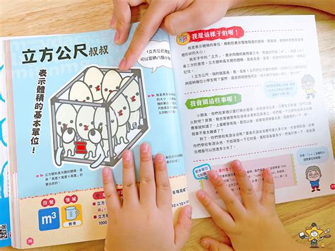 9月好書推薦時間🎶 從日常生活中認識單位📚單位角色圖鑑 👀留言處有驚喜🎁 噗噗x磨娘三寶の虧雞every Day