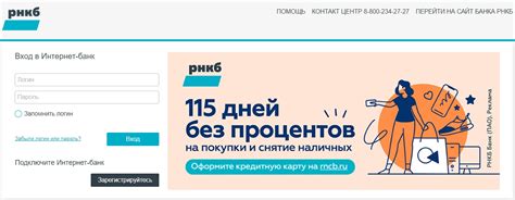 Личный кабинет РНКБ Банк оформляем кредит и пользуемся услугами банка