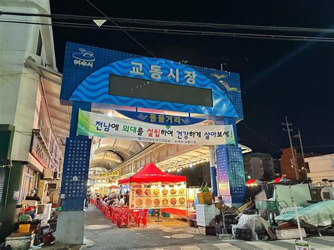 엣프피메이 여수 교동시장 포장마차 거리 😍👍🏻 현지인들이 추천하는 찐 노포감성 포차거리라고해요 💫