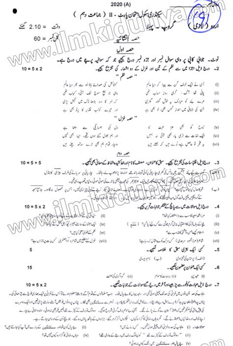 Past Paper 2020 Multan Board Class 10th Urdu Group I Subjective Both Medium