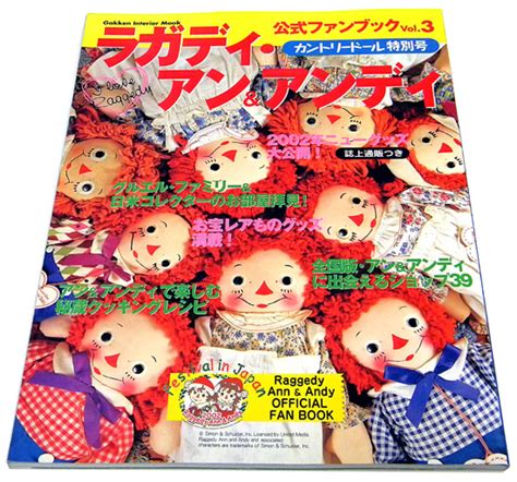 【中古】 ラガディ・アンandアンディ公式ファンブック Vol3の落札情報詳細 ヤフオク落札価格検索 オークフリー
