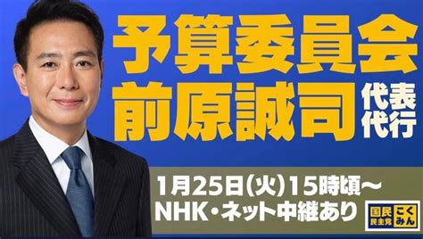 国民民主党・前原誠司代表代行が国会予算委員会で質疑 いしいともえ（イシイトモエ） ｜ 選挙ドットコム