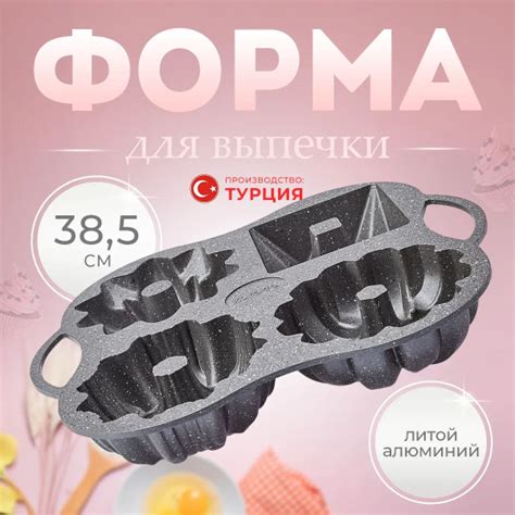Форма для выпечки литая из алюминия CAKE PRO, 4 ячейки KARACA для ...
