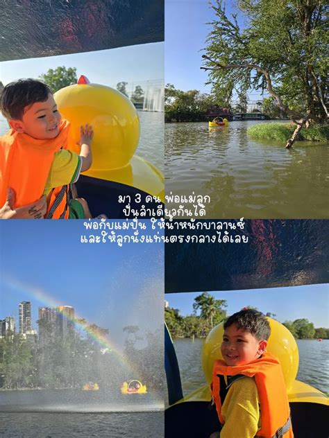 ปั่นเรือเป็ด พายคายัค ฟรี ที่สวนรถไฟ🚣🐥 แกลเลอรีที่โพสต์โดย
