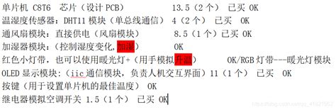 基于stm32f103c8t6的温湿度控制系统（从pcb制作到成品展示）基于stm32f103c8t6芯片的温湿度传感器的pcb板 Csdn博客