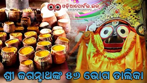 List Of Chappan 56 Bhog Of Shree Jagannath Odia Pdf