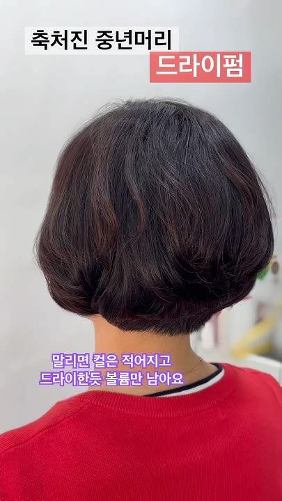 손질편한 볼륨펌 엄마머리 사모님머리 수영구 광안동미용실 Youtube