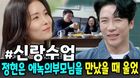 강정현은 에녹 부모와의 첫 만남에서 왜 30분 동안 울었을까정현이에게 휴지를 5번 건넨 에녹 장영란 언급했습 에녹의