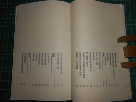 罕見絕版~《弘一文集~慧劍斬凡塵的勇士》洪啟嵩 黃啟霖編著 文殊 民國77年出版 【cs超聖文化2讚】 Yahoo奇摩拍賣