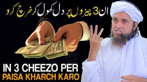 In 3 Cheezo Per Dil Khol Kar Paisa Kharch Karo Mufti Tariq Masood