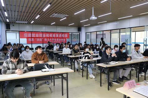 学校举办促进就业创业税收政策进校园专题讲座 滁州职业技术学院