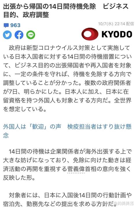 日本考虑解除对日本入国者的14天隔离措施。 知乎
