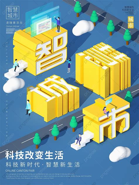 C4d 스마트 도시 일러스트 과학 기술 포스터 템플릿 Psd 다운로드 디자인 자료 다운로드