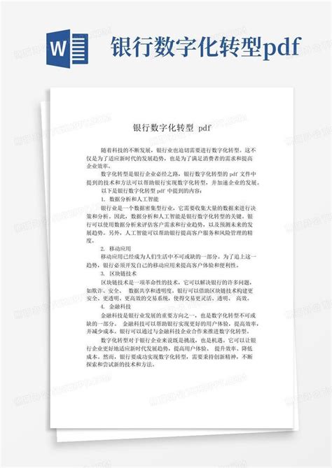 银行数字化转型pdfword模板下载编号qypoeeax熊猫办公