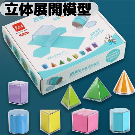 【訳あり】算数 立体展開模型 小学校・中学校受験対策 知育玩具 Steam 教育 メルカリ
