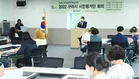 구리시 민선8기 공약이행 시민평가단 첫회의