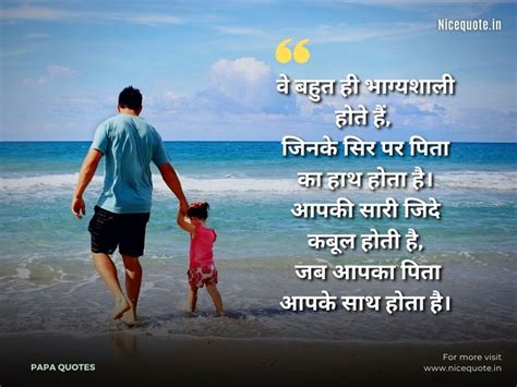 10 Best Father Quotes In Hindi पापा कोट्स हिंदी में जुलाई 2025