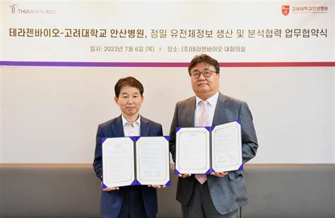 고려대안산병원 테라젠바이오와 Mou 체결 고대의대 교우회