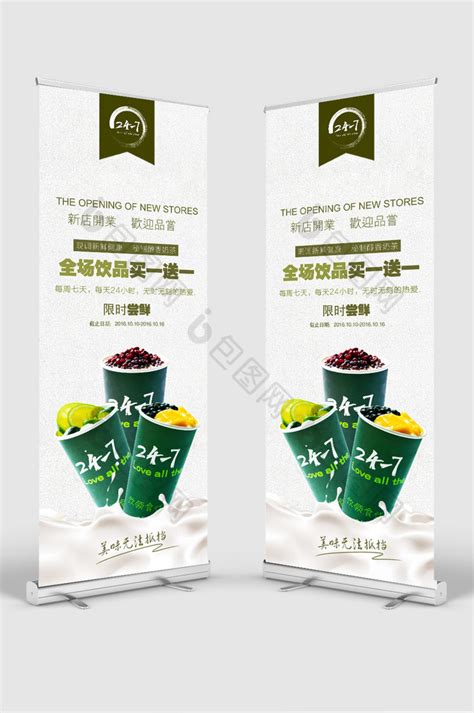 奶茶展架模板 包图网