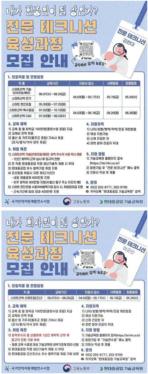 현대중공업 기술교육원 전문 테크니션 육성과정 모집안내 공모전 대외활동 링커리어