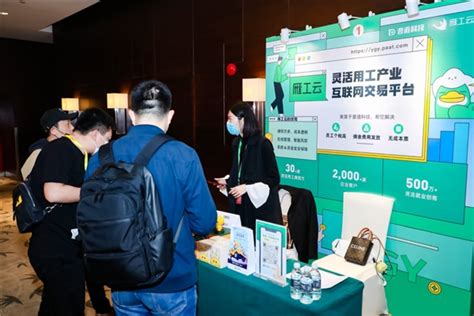 共享经济时代创新灵活用工模式 雁工云亮相第二届中国灵活用工大会tom资讯