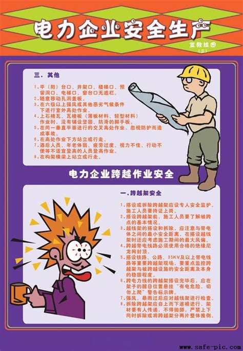 电力企业安全生产挂图 安全挂图网