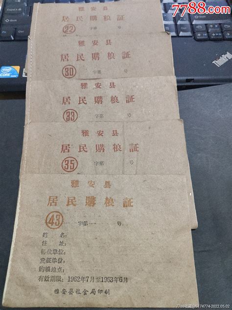 1962年7月 1963年6月四川省雅安县居民购粮证定量本不同定量5本合拍粮票楼兰藏苑【7788收藏收藏热线】