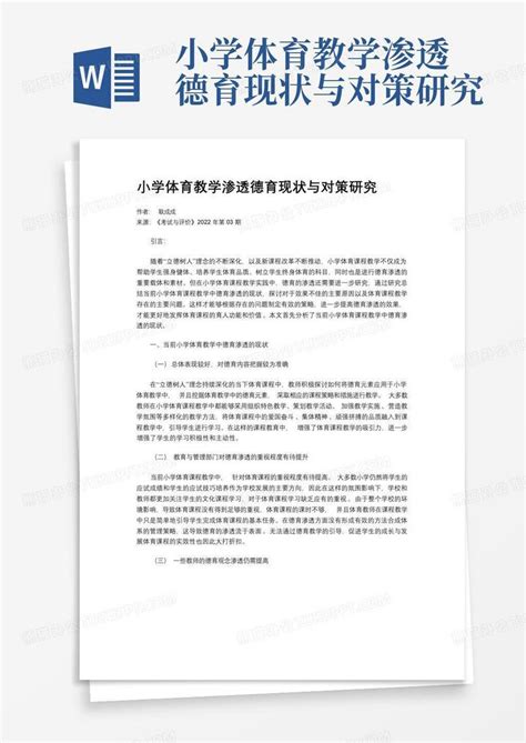 农业综合开发高标准农田建设项目施工环境保护管理体系及措施word模板下载编号lwdvvyjw熊猫办公