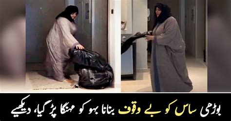 Latest News By Hamariweb بے چاری بوڑھی ساس چیخ اٹھی ۔۔ اپنی اس کو بے