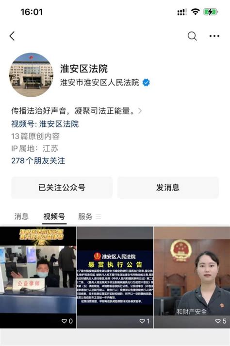 淮安区法院官方视频号上线啦！喜欢刷视频的小伙伴看过来！澎湃号·政务澎湃新闻 The Paper