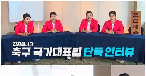 손흥민 전현무와 20분 단독 인터뷰손차박 논쟁 언급조선체육회