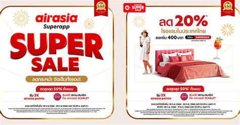Airasia Superapp Super Sale จัดเต็มทั้งพัก กิน บิน เที่ยว