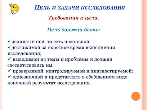 Цели и задачи исследования Схема составления цели исследовательской