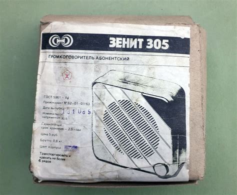 Абонентский громкоговоритель ''Зенит-305''.