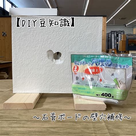 【diy豆知識】石膏ボードの壁穴補修 Cainz Diy Square
