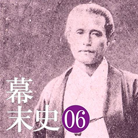 Jp 幕末史07完全な開国ハリス、江戸へ Audible Audio Edition 半藤 一利 半藤 一利