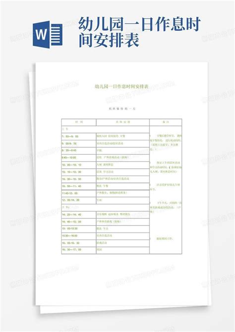 幼儿园一日作息时间安排表word模板下载编号qbnmejdp熊猫办公