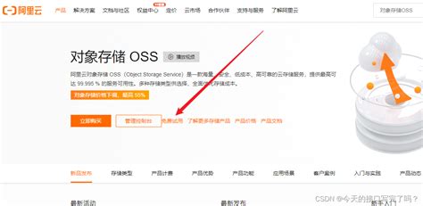 阿里云oss 存储对象的注册与使用alioss Csdn博客