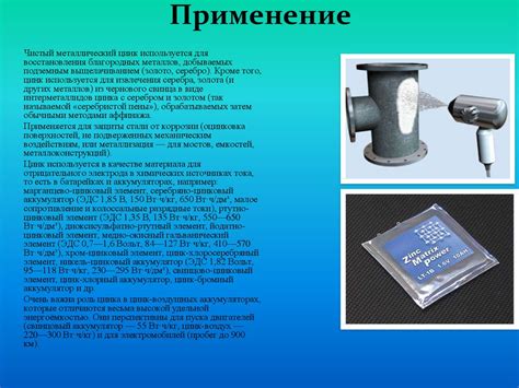 Химический элемент цинк - презентация онлайн