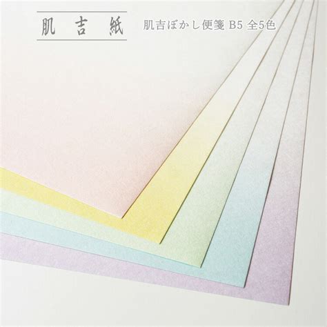 楽天市場甲斐生まれ 和紙 肌吉紙 ピンク 無地 手紙 お便り 肌吉ぼかし便箋 B5 うす紅色 20枚入和紙の店 めでたや 楽天市場店