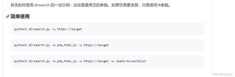 渗透测试工具目录扫描——dirsearch安装使用dirsearch安装教程 Csdn博客